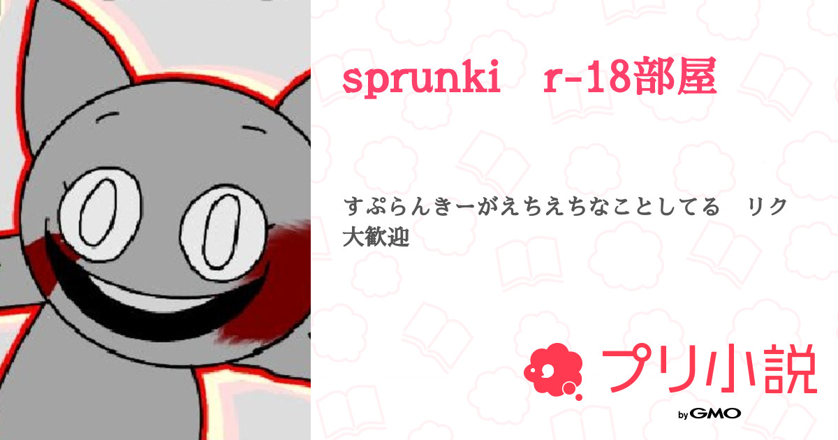 第4話：うーん ジェヴィタナで(((（sprunki r-18部屋）｜無料スマホ夢小説ならプリ小説 byGMO